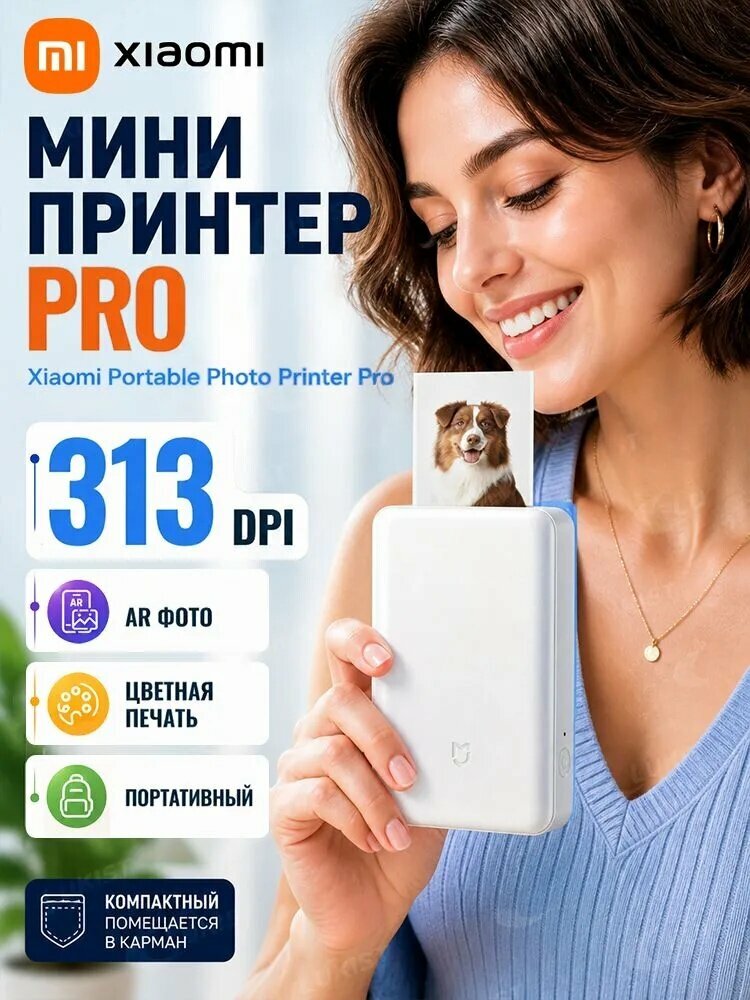 Xiaomi Мини-принтер Карманный фотопринтер Xiaomi Pocket Photo Printer Pro Global термосублимационный, Цветной