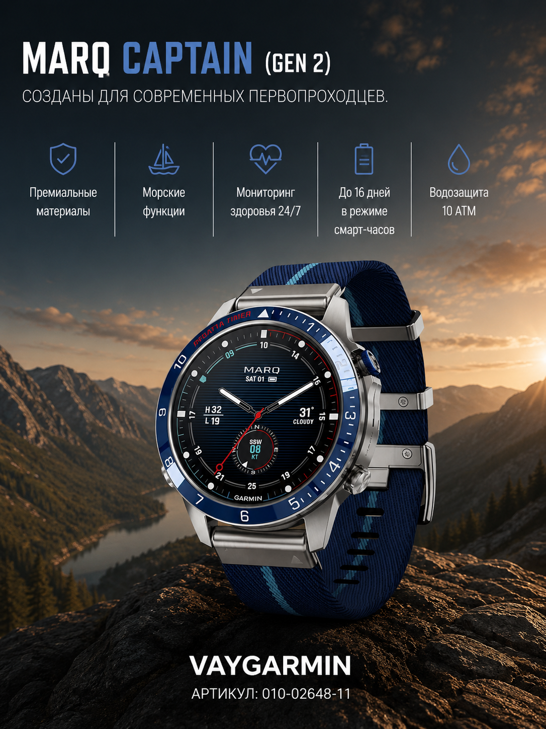 Смарт-часы Garmin Marq Captain (GEN 2) 010-02648-11