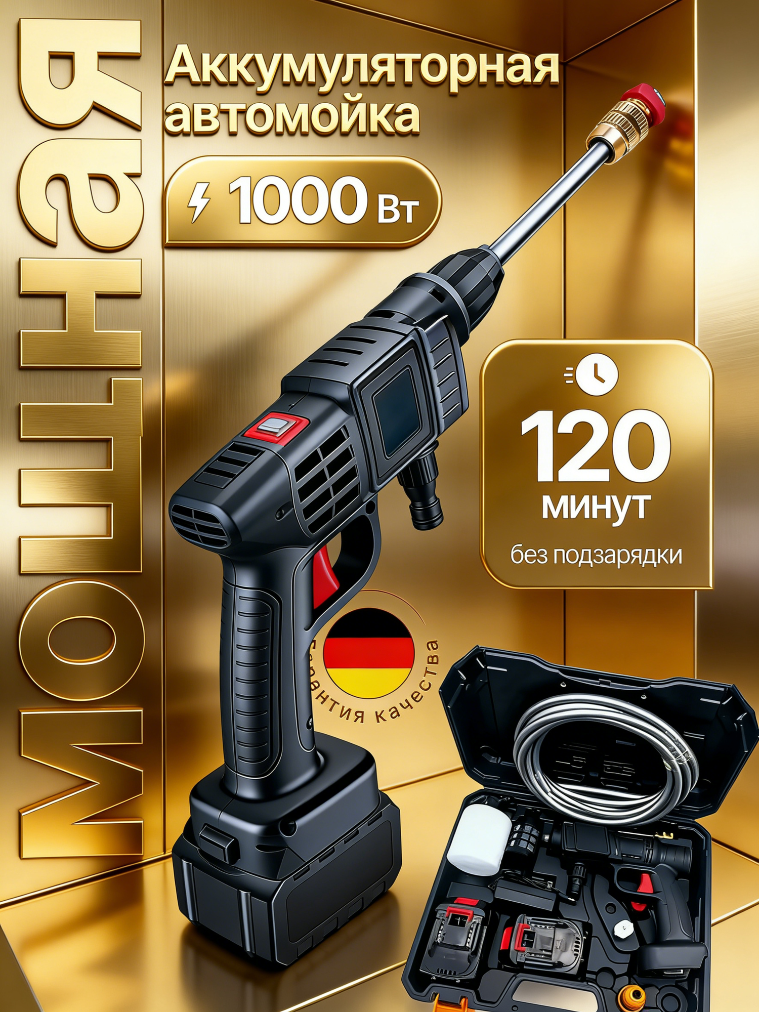 Мойка высокого давления, 1000Вт, портативная, аккумуляторная, с фильтром, в кейсе