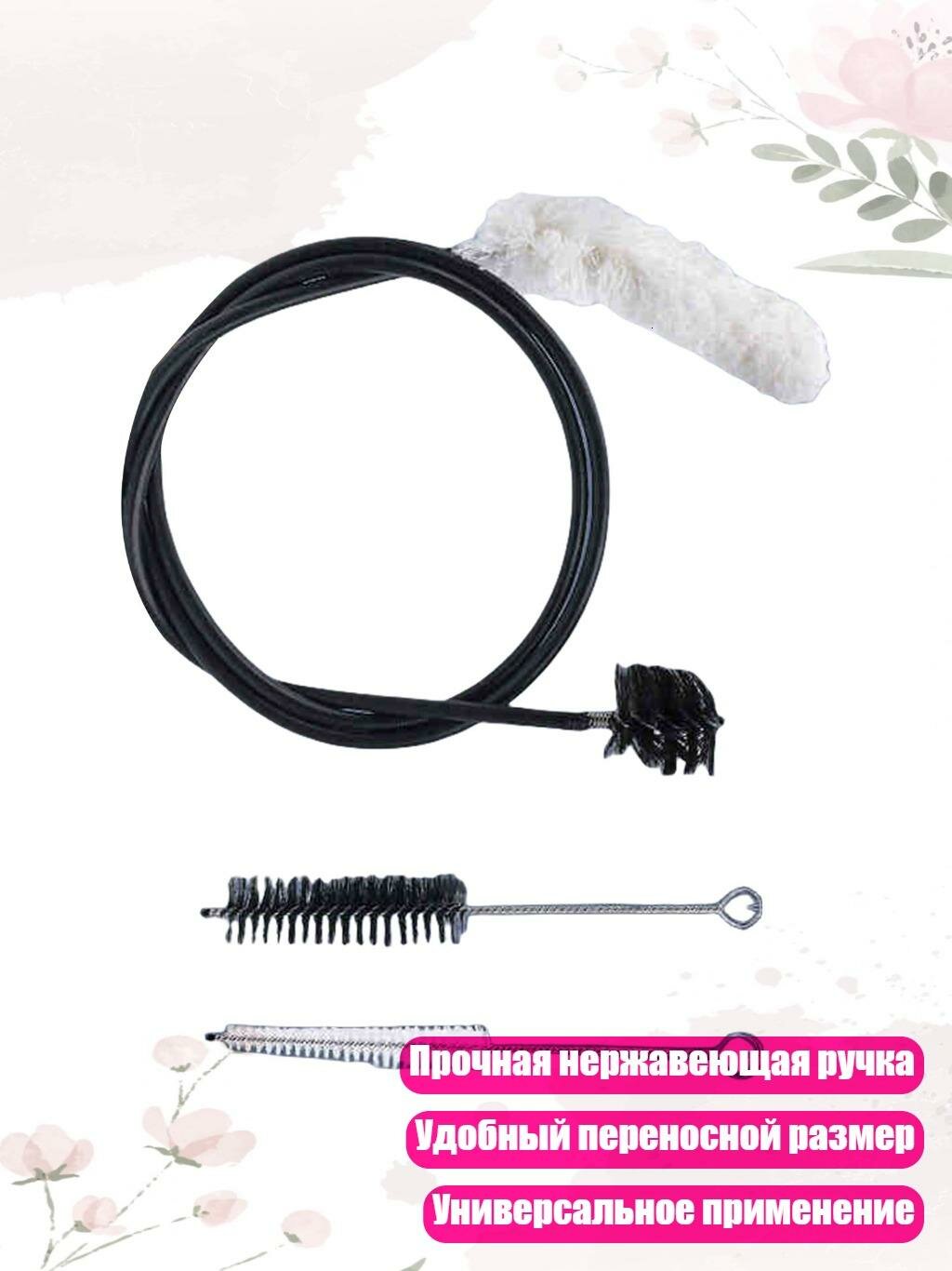 Набор щёток для чистки трубки