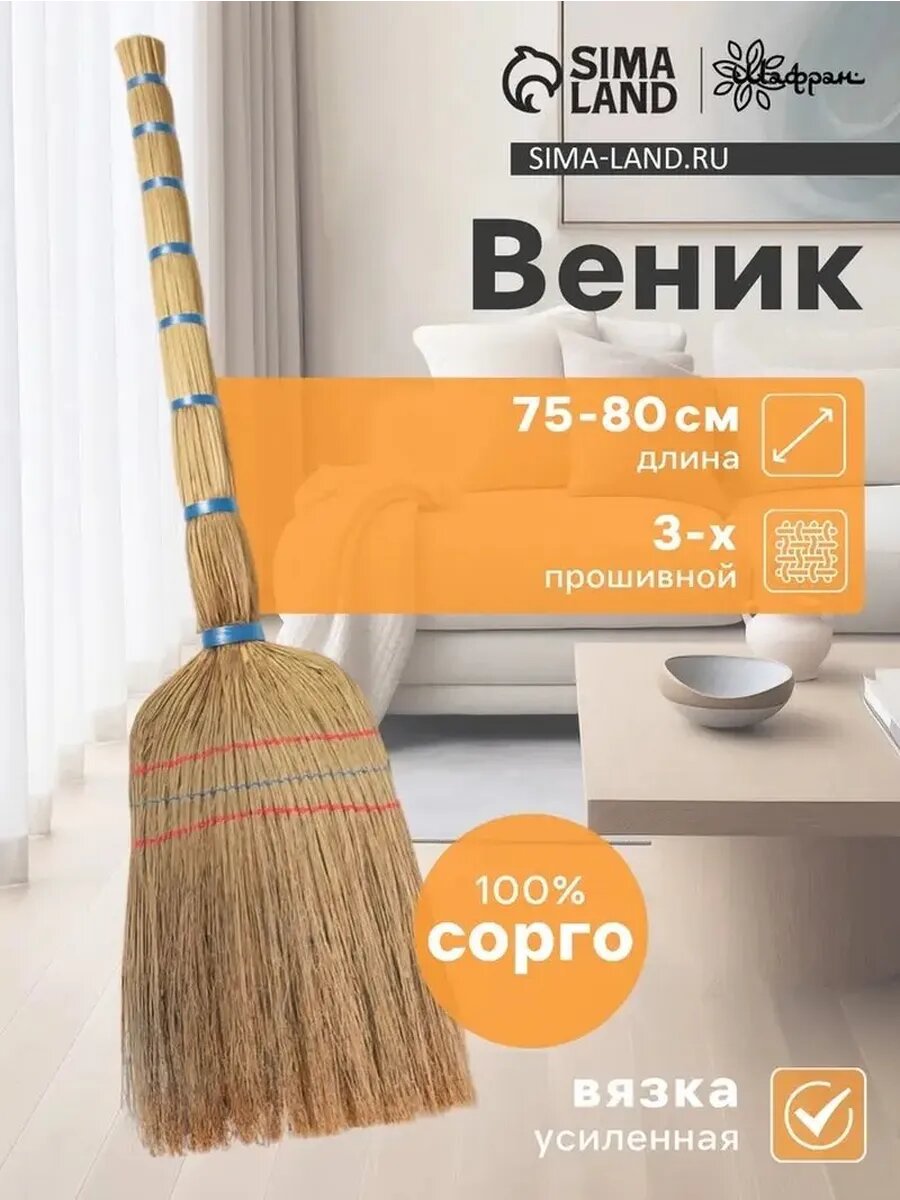 Классический узбекский веник из сорго, ручная работа