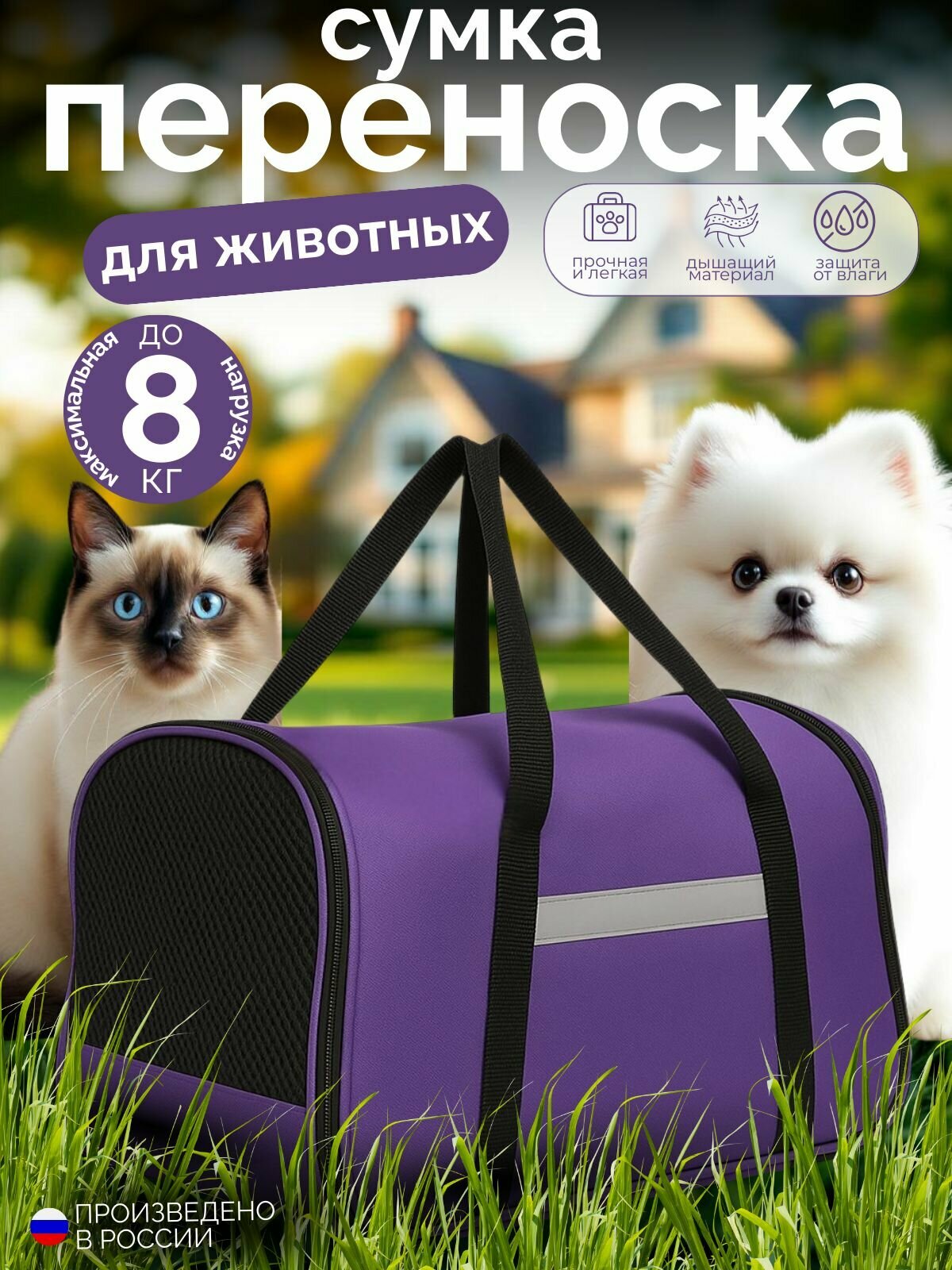 Сумка переноска для кошек и собак мелких пород до 8кг, для грызунов, 42x24x24