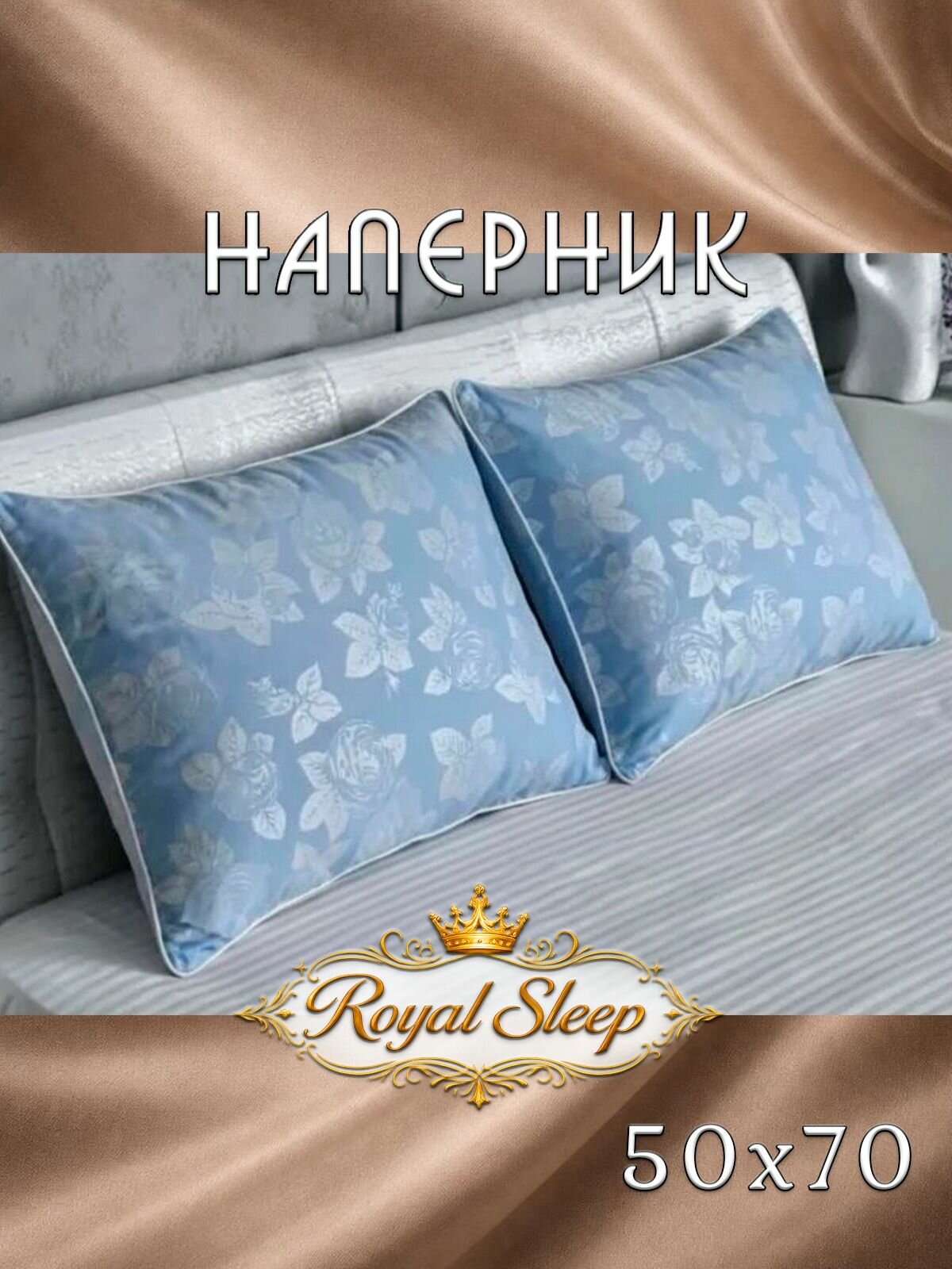 Наперник, Нп, Тиковая ткань, 50x70 см 1шт чехол наматрасник наперник тик