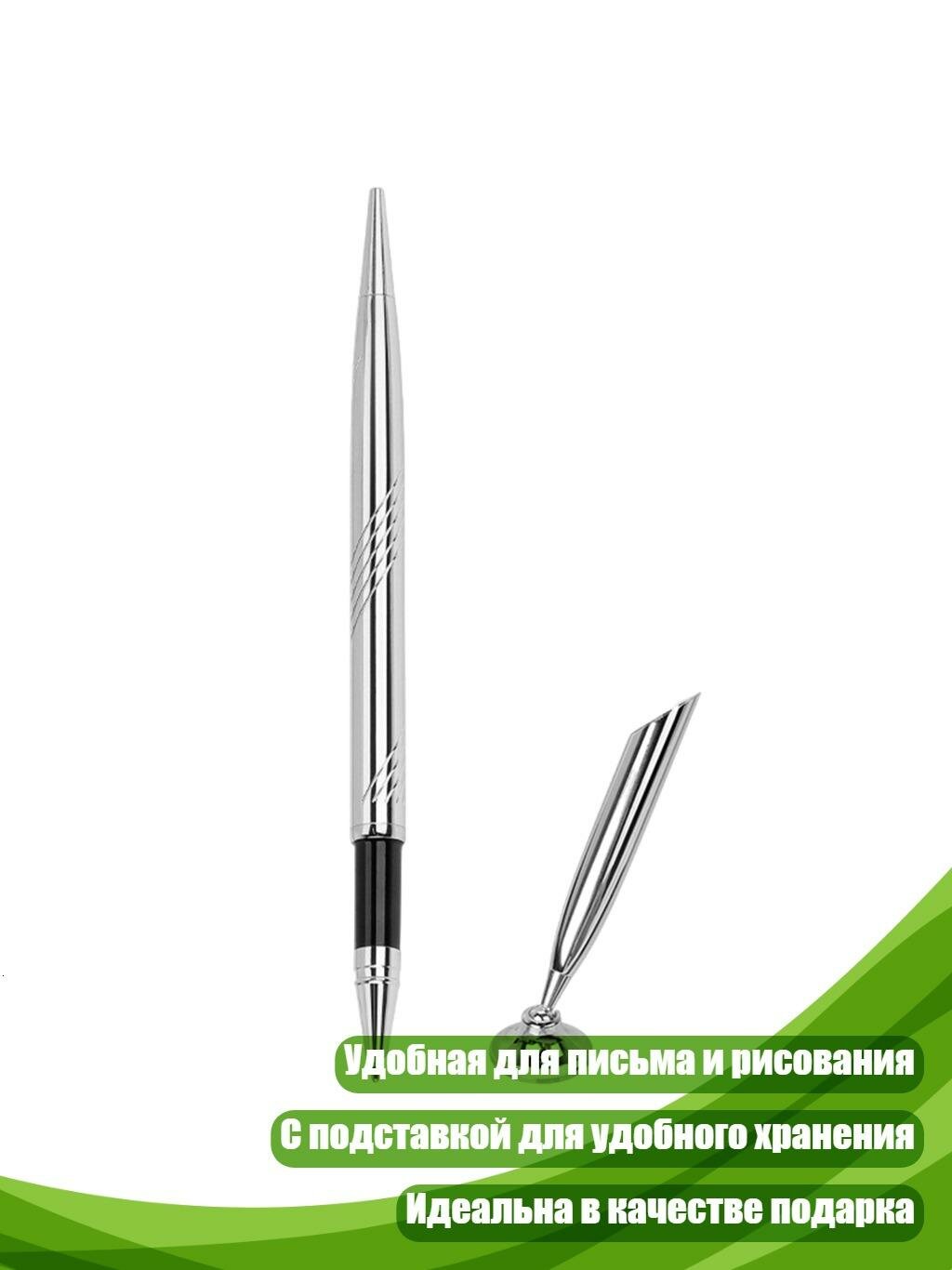 Шариковая ручка с подставкой, Серебро
