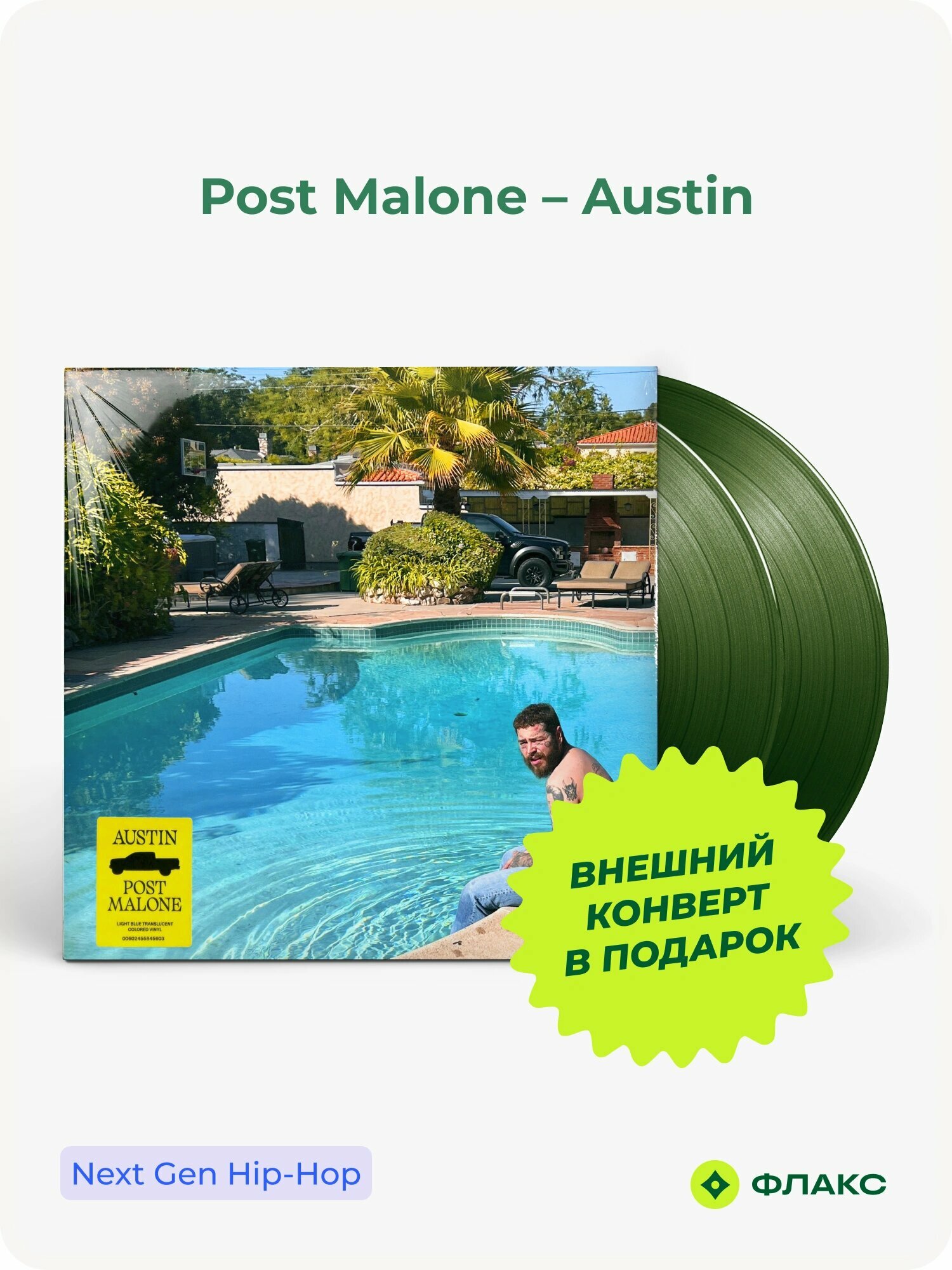 Виниловая пластинка Post Malone - Austin (Green [Forest] 2LP)
