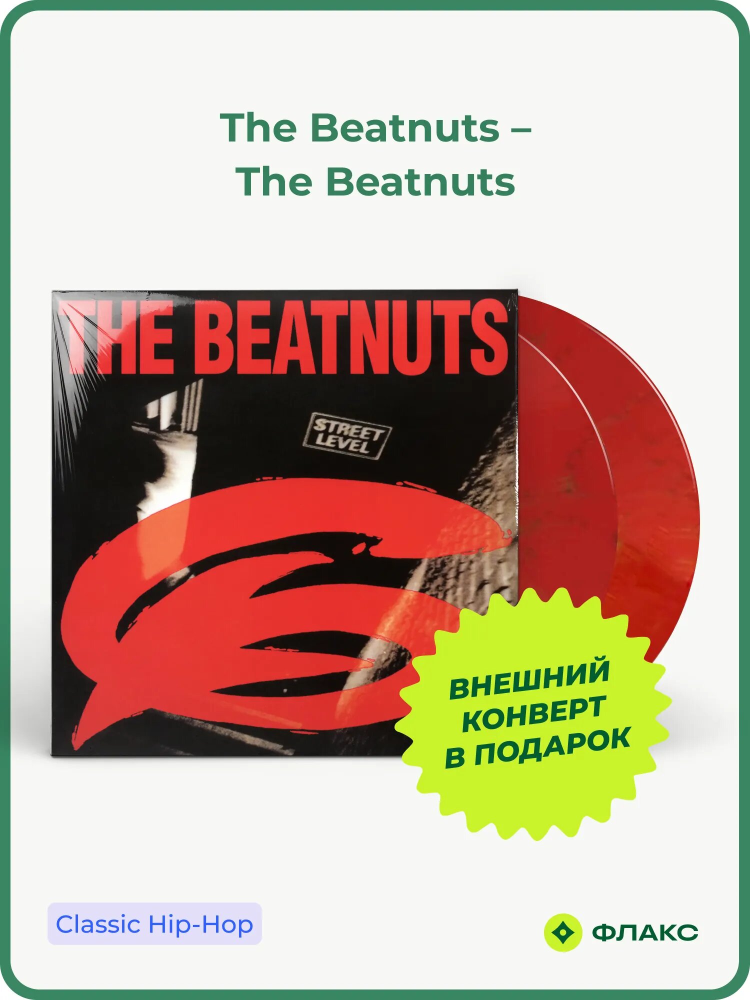 Виниловая пластинка The Beatnuts - The Beatnuts (Red & Yellow Splatter 2LP)