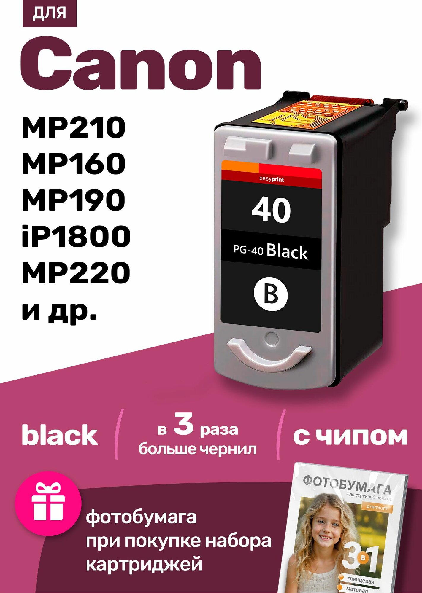 Картридж к Canon PG-40 / PIXMA MP190, MP140 MP210, IP1800 IP1900 IP2600 MP220, MP160 MP150 MX300 MP180 MP170 IP2500 IP2200 IP1200 MX310 IP1600 MP450 MP460, IP1300 IP1700 IP6210D и др. для принтера
