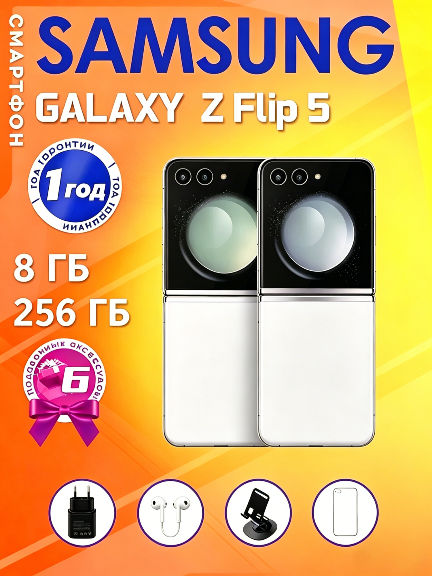 НастояоригиналСмартфон Samsung Galaxy Z Flip5 8/256 ГБ, бежевый