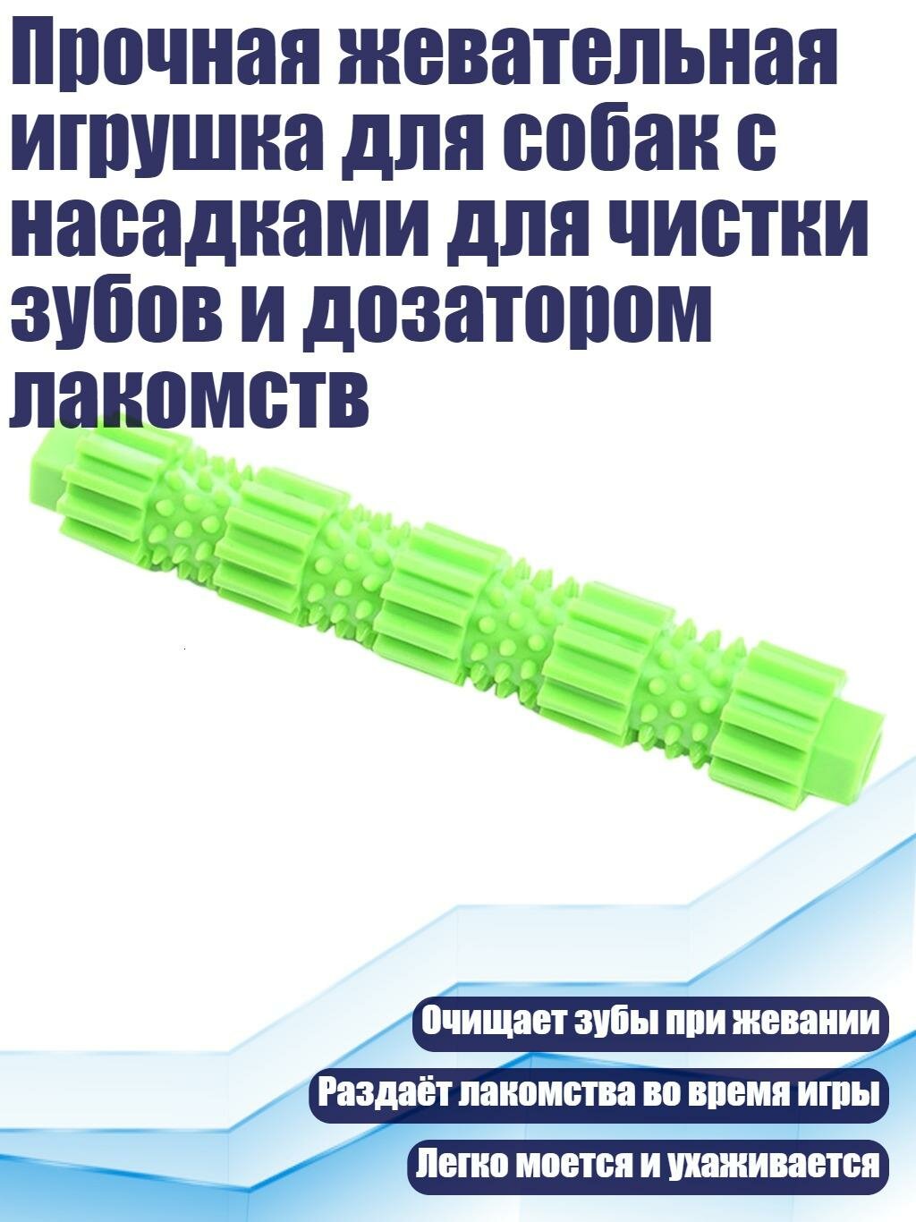 Прочная жевательная игрушка для собак с насадками для чистки зубов и дозатором лакомств, Зеленый - Большой