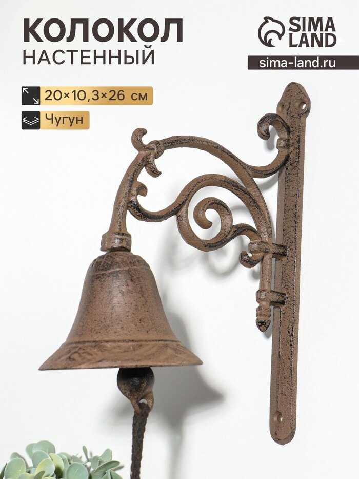 Колокол настенный чугун «Завитки - тонкие линии», декоративный, 20×10.3×26 см