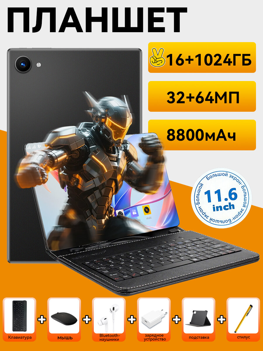 Планшет Tab A9, Android 13, 16ГБ+1ТБ, экран 11,6", камера 64Мп, черный
