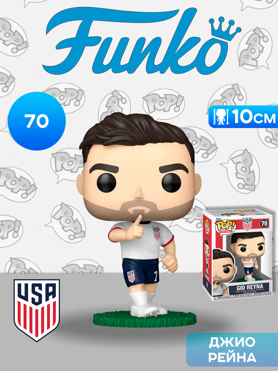 Фигурка Funko POP! Football USA Gio Reyna (70) 92715 / Фигурка Фанко ПОП! в виде американского футболиста, Джио Рейна