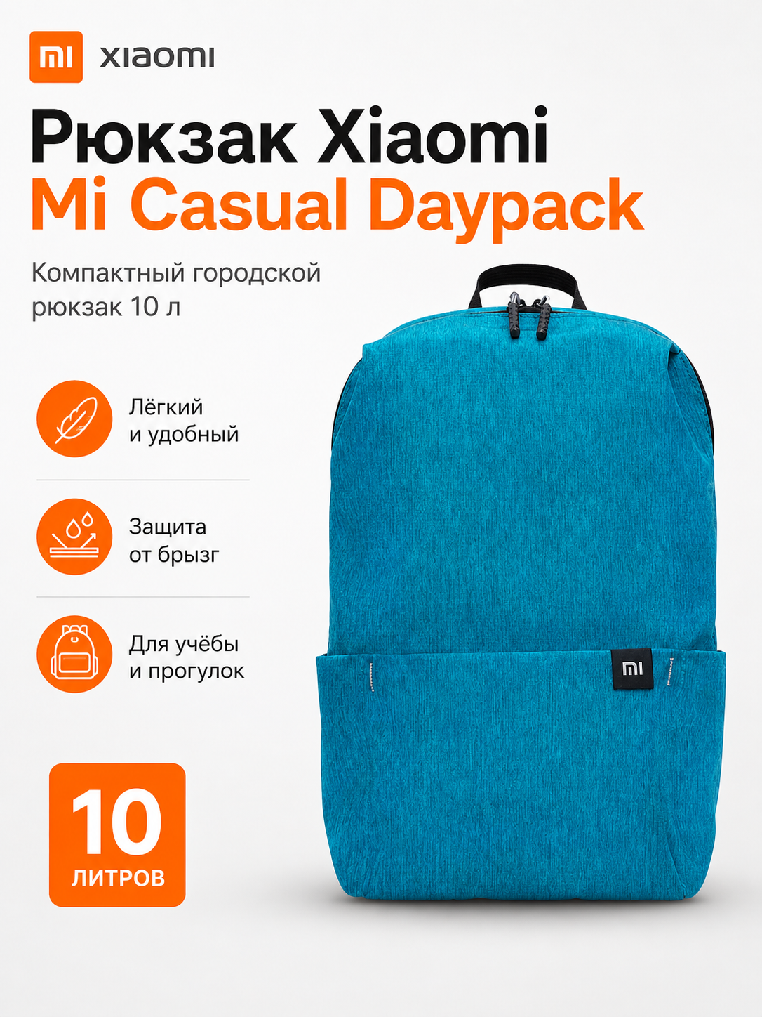 Рюкзак Xiaomi Mi Casual Daypack, 10 л, водоотталкивающий, ярко-синий