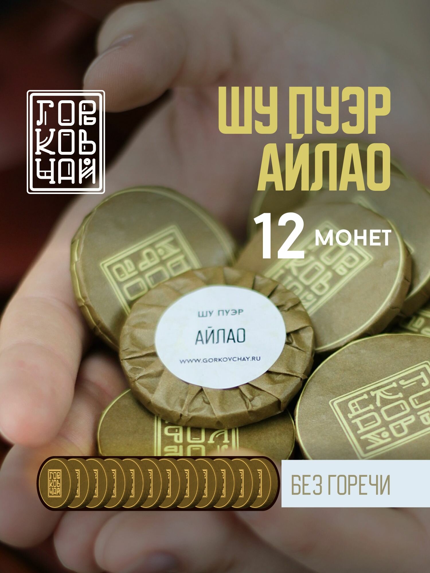 Шу Пуэр Айлао, набор 12 монет , Чай Китайский