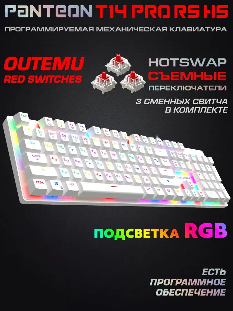Клавиатура PANTEON T14 PRO RS HS White (89), механическая, USB, подсветка, Outemu Red