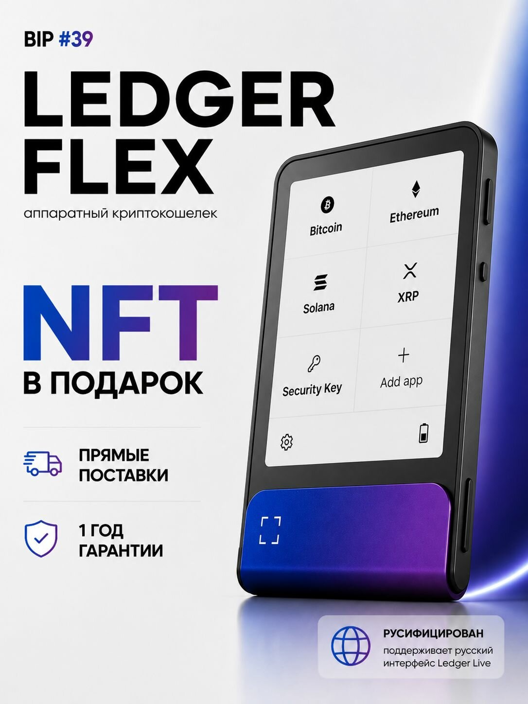 Эксклюзивный аппаратный криптокошелек Ledger Flex Neptune Blue 2026, новая модель на русском языке - холодный кошелек для криптовалют от BIP39
