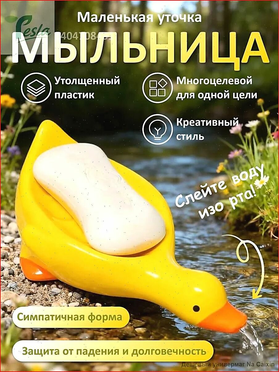 Коробка для мыла для ванной комнаты маленькая желтая утка желтая упаковка из 1 штуки