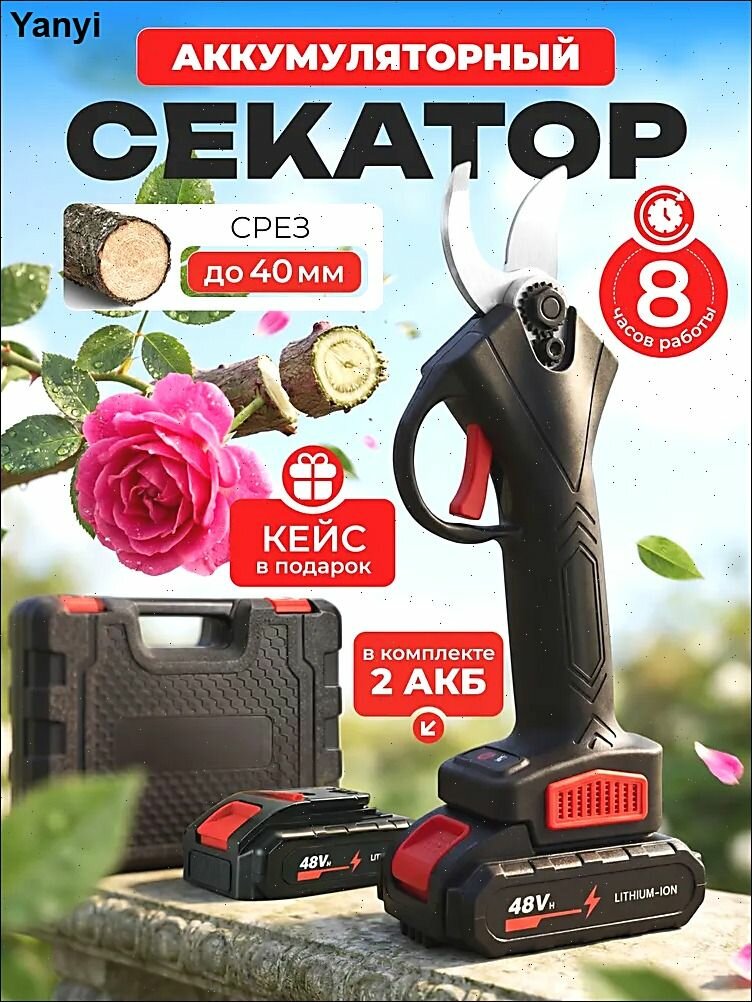 Электросекатор,40мм