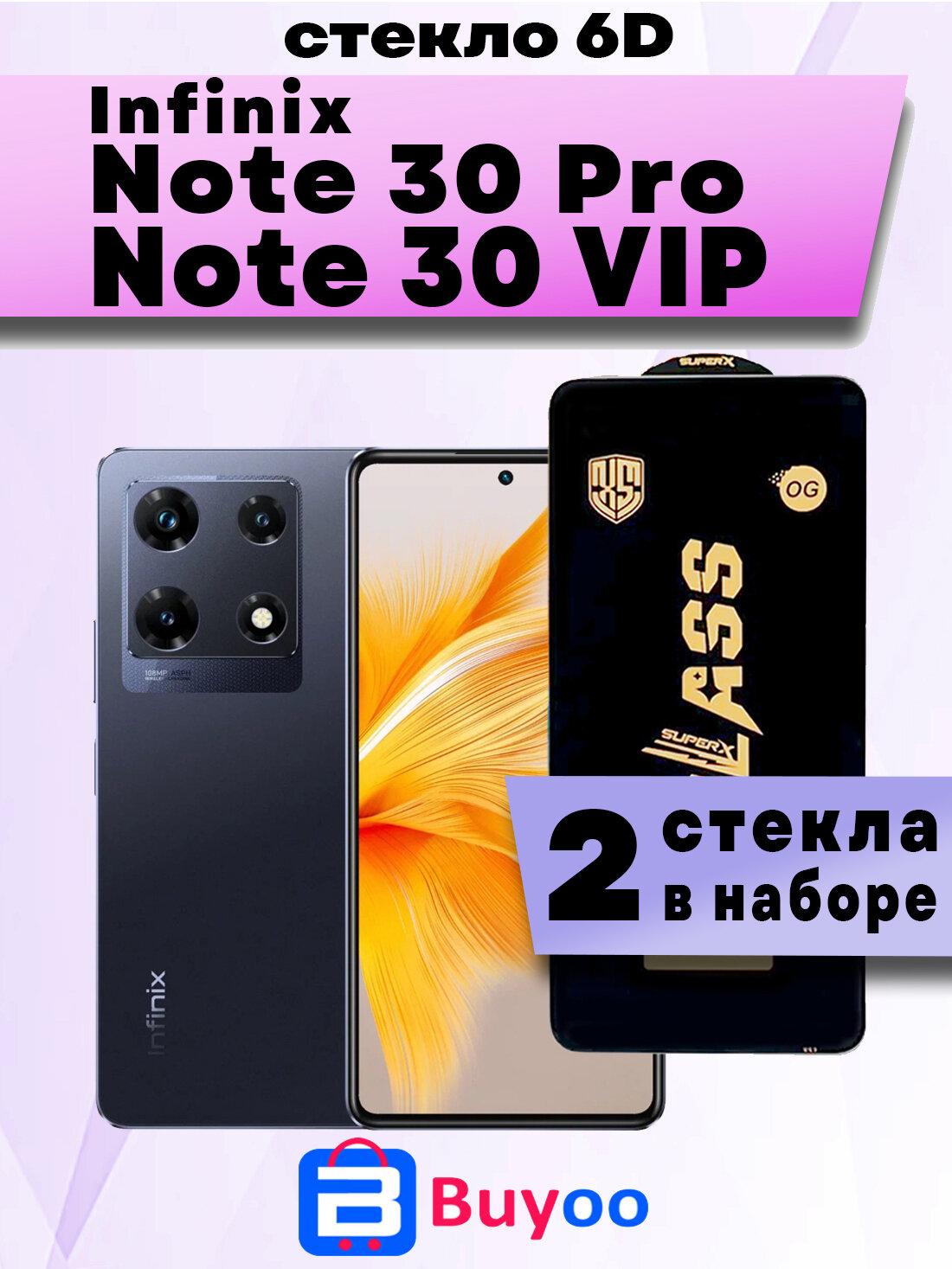 Защитное стекло для Infinix Note 30 Pro, 30 VIP (2шт OG)