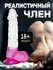 Фаллоимитатор, 21.3см