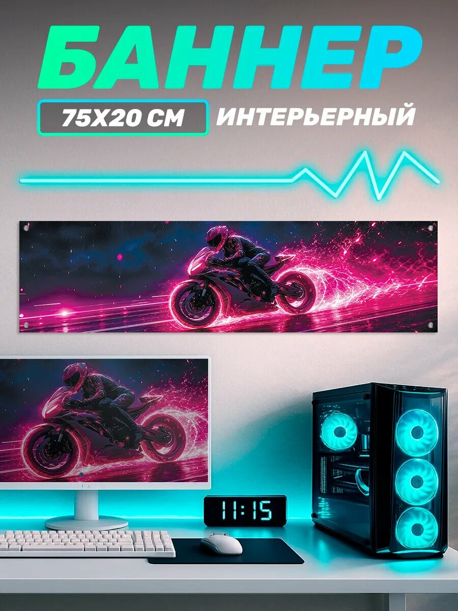 Баннер на стену с люверсами Мотоцикл