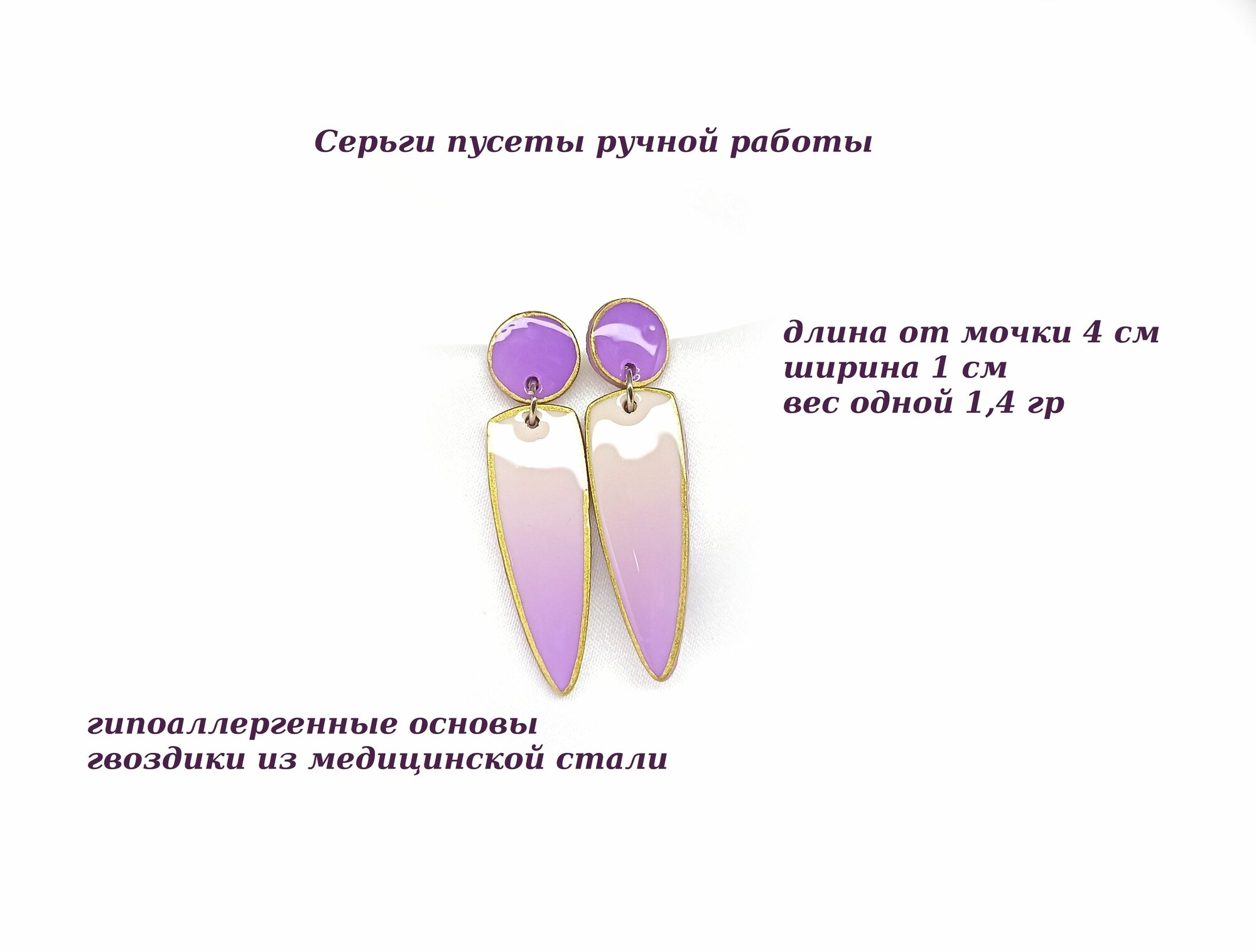 Серьги пусеты