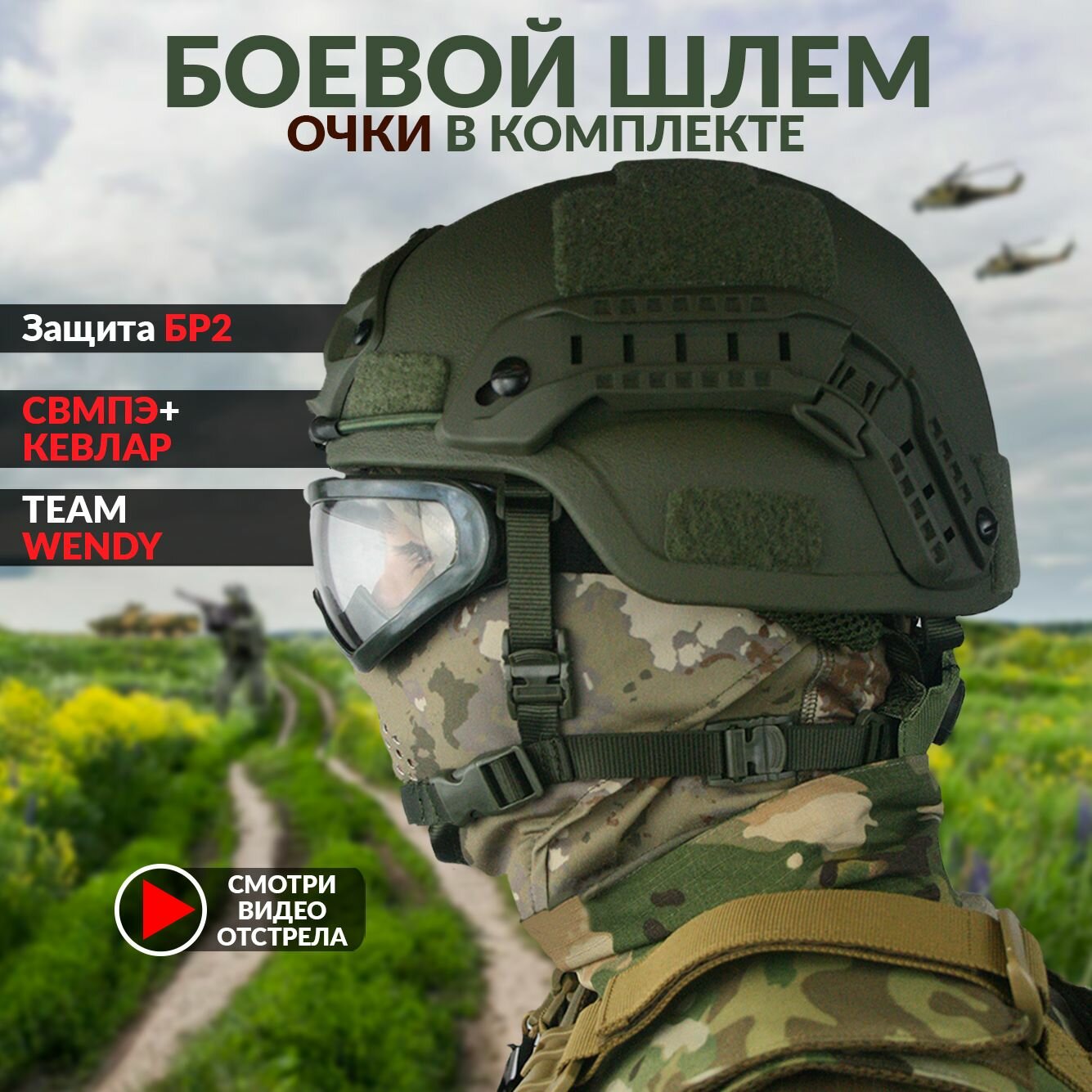 Шлем-каска Argon Tactical свмпэ с ушами, с очками, универсальный размер