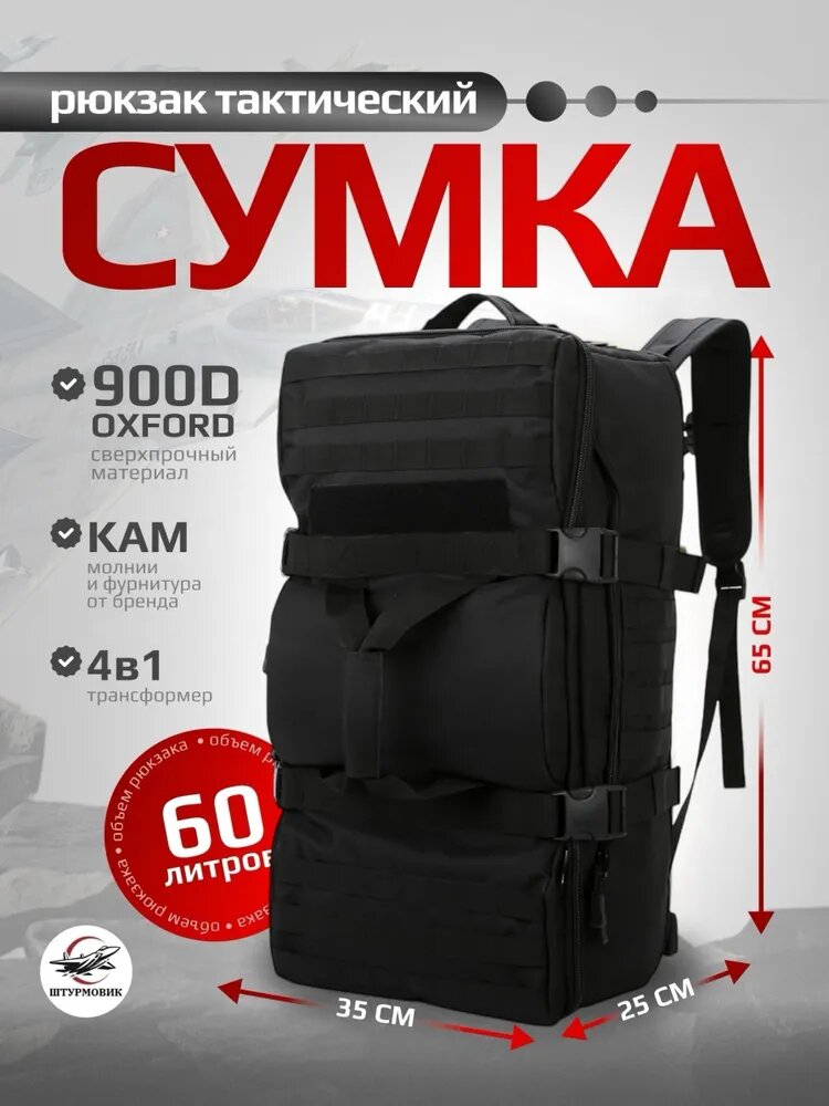 Рюкзак тактический Road 2в1 сумка тактическая большая для охоты и рыбалки ,60 литров Черный