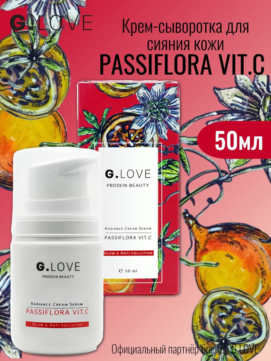 G.LOVE Крем-сыворотка для сияния кожи PASSIFLORA VIT.C 50мл