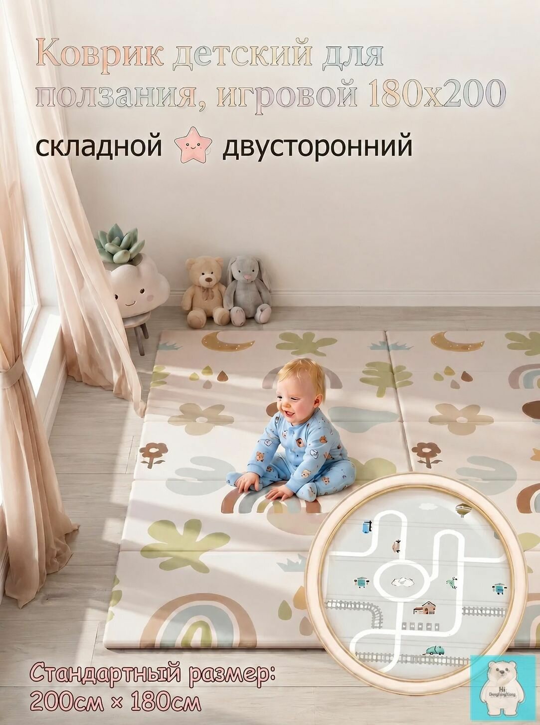 Детский коврик для ползания "Двусторонний", пластик, 180 см x 200 см