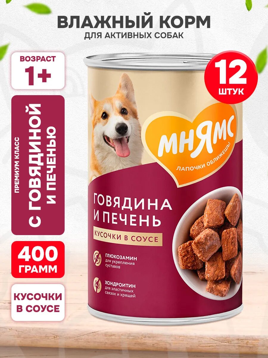Корм влажный Мнямс Здоровые Суставы для активных взрослых собак, говядина и печень в соусе , 400 г х 12 шт