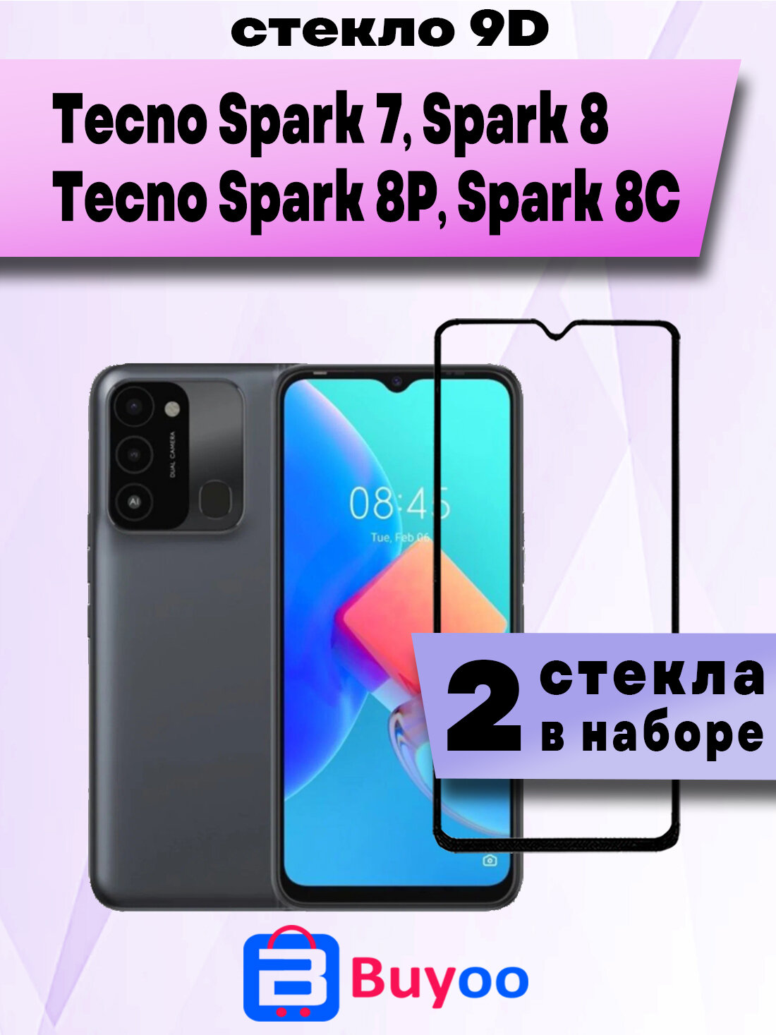 Защитное стекло для Tecno Spark 7, Spark 8, Tecno Spark 8C, Spark 8p (2шт 9D)