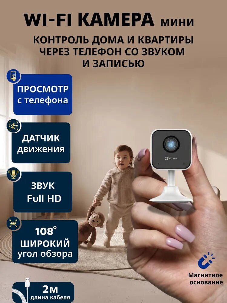 Камера видеонаблюдения WiFI для дома Ezviz H1c (Full HD 1080p)
