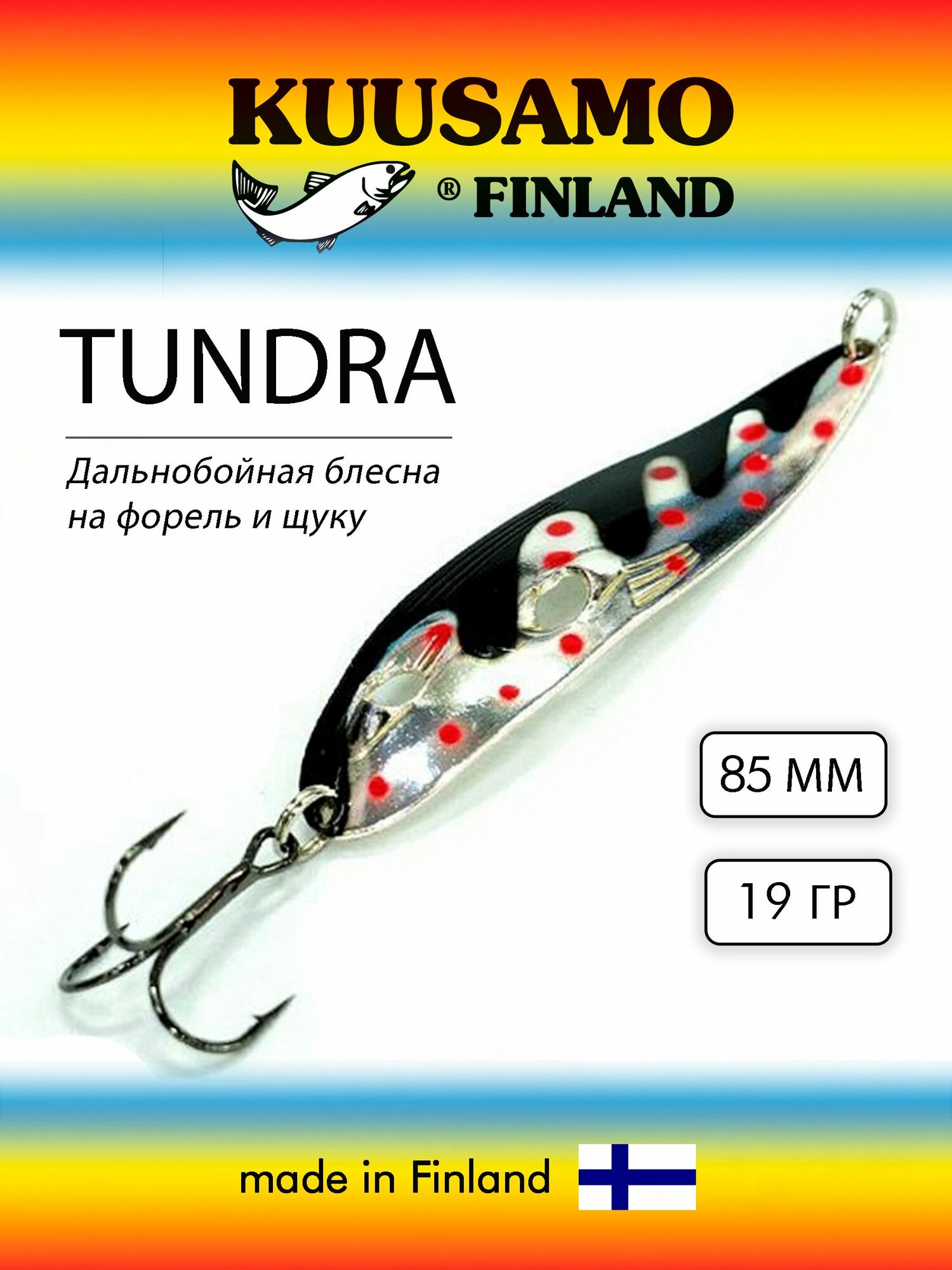 Блесна колеблющаяся (колебалка) Kuusamo Tundra 85мм, 19гр. R/BL/S-S