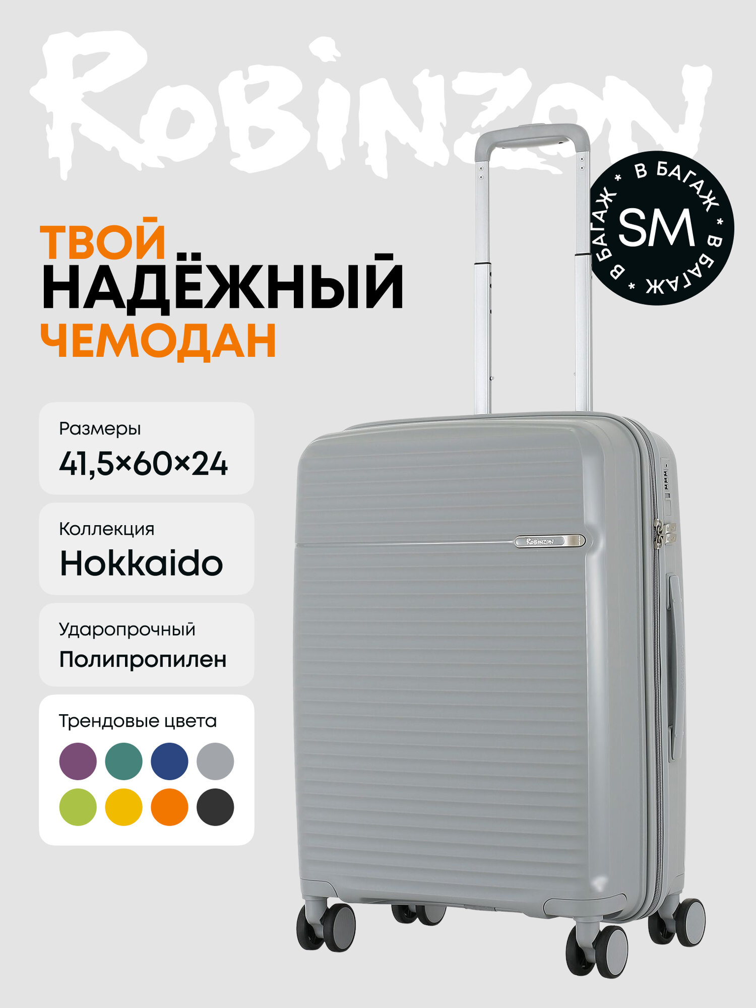 Чемодан 
