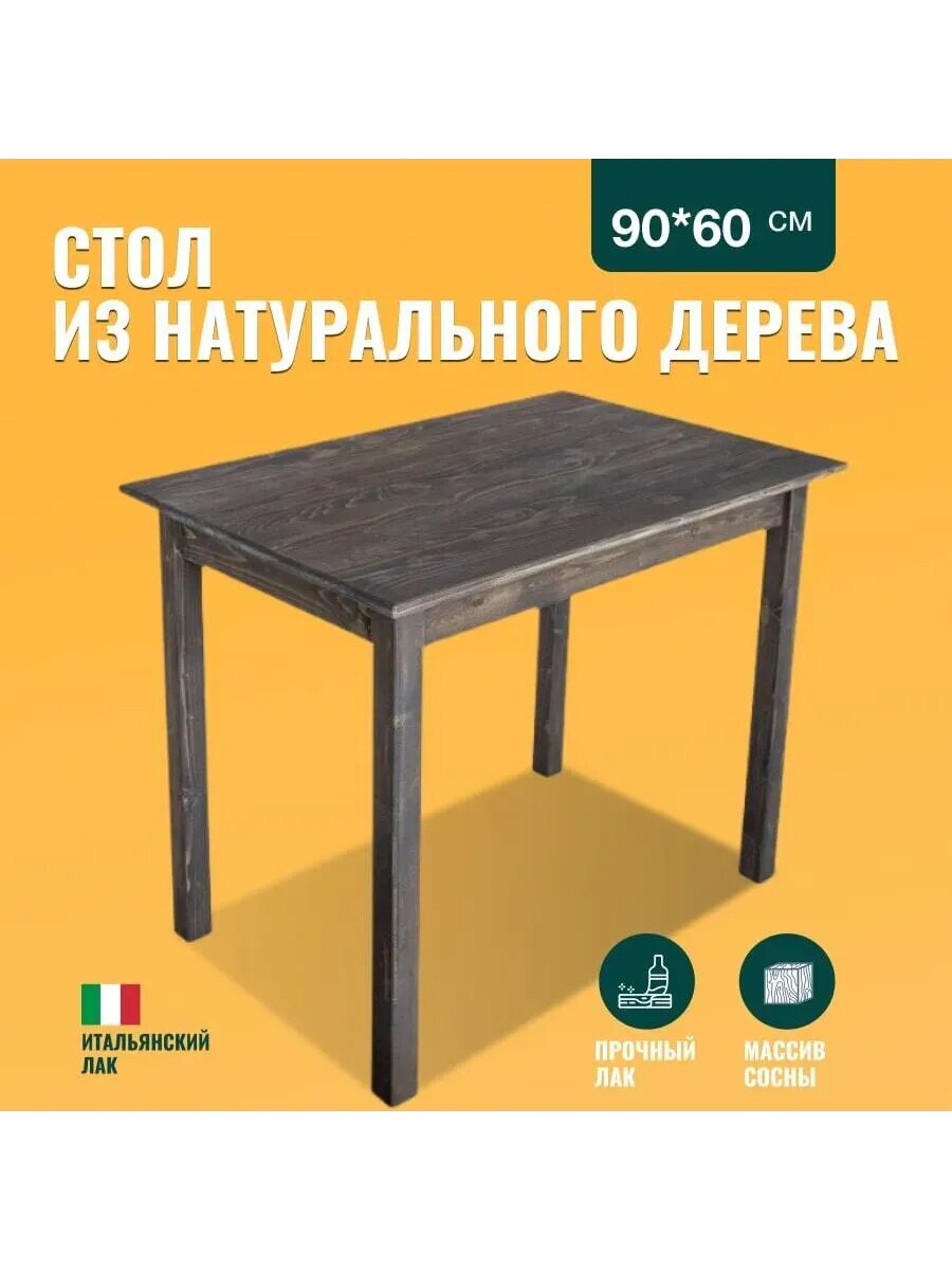 Стол кухонный Классика деревянный, цвет венге, 90х60см