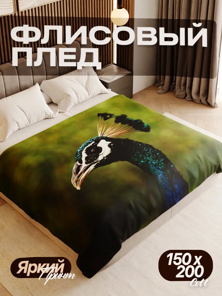 Плед флисовый 150х200 см мягкий теплый покрывало для дома