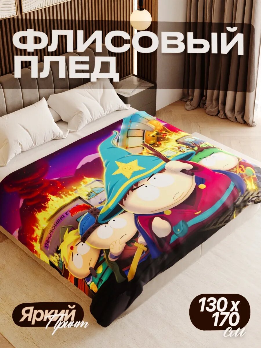 Плед флисовый 130х170 см мягкий теплый покрывало для дома