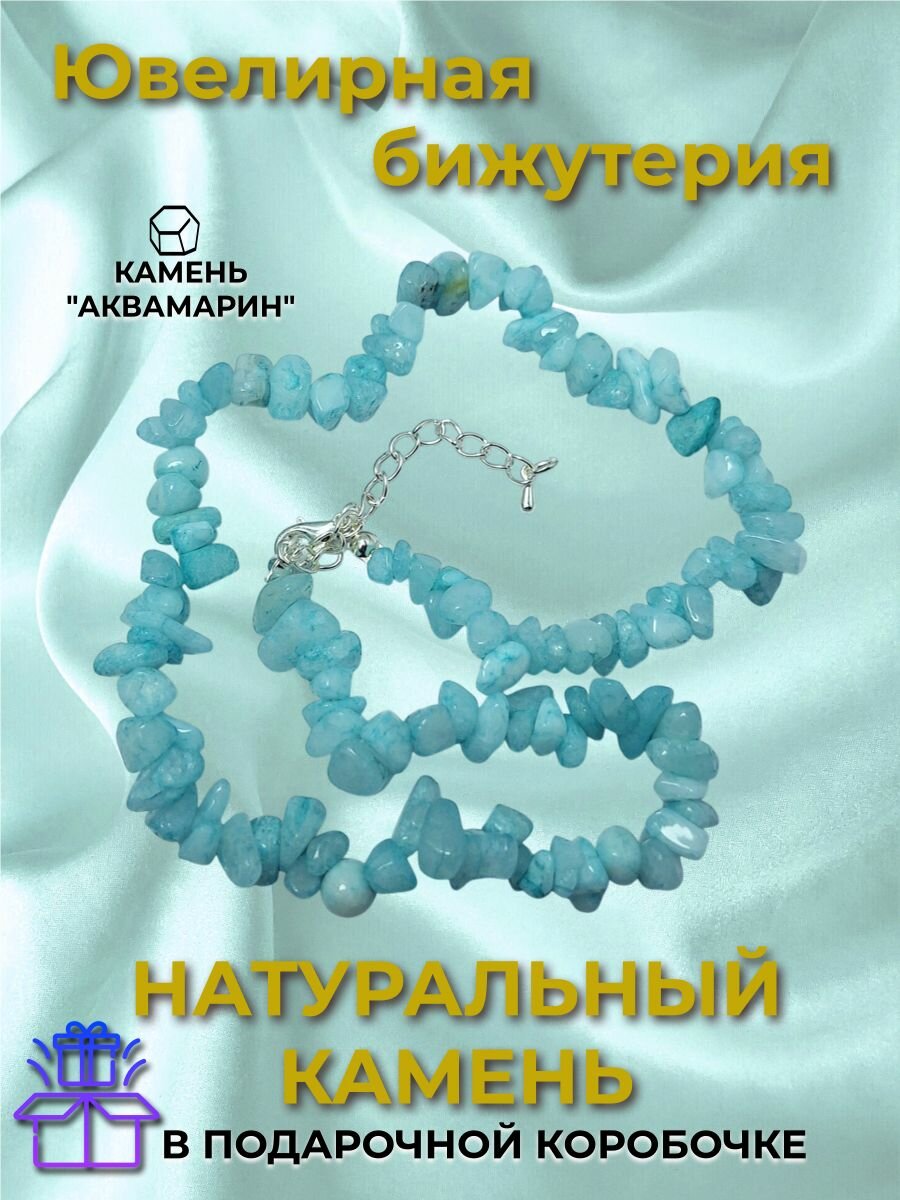 Бусы, аквамарин