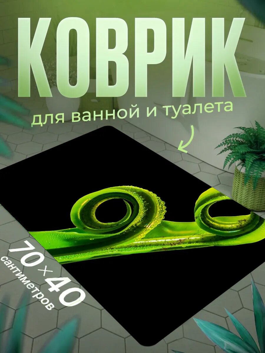 Коврик для ванной противоскользящий влагостойкий 70 на 40