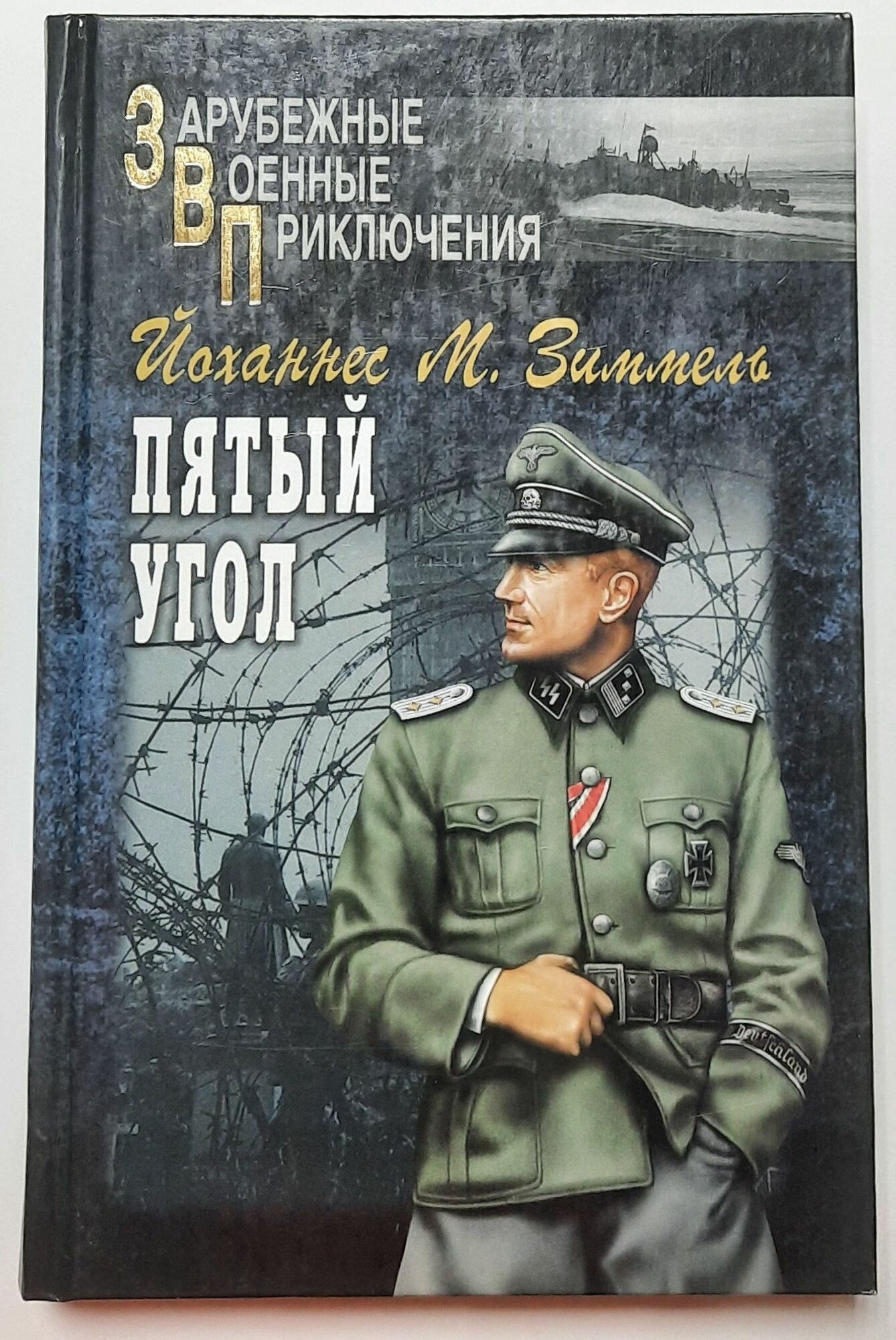 Пятый угол. Том 1