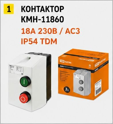 Контактор КМН-11860 18А в оболочке 230В