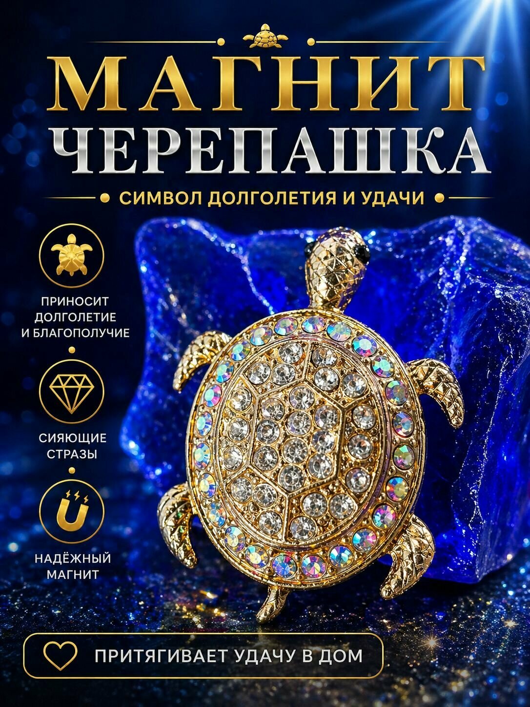 Черепаха оберег талисман сувенирный магнит