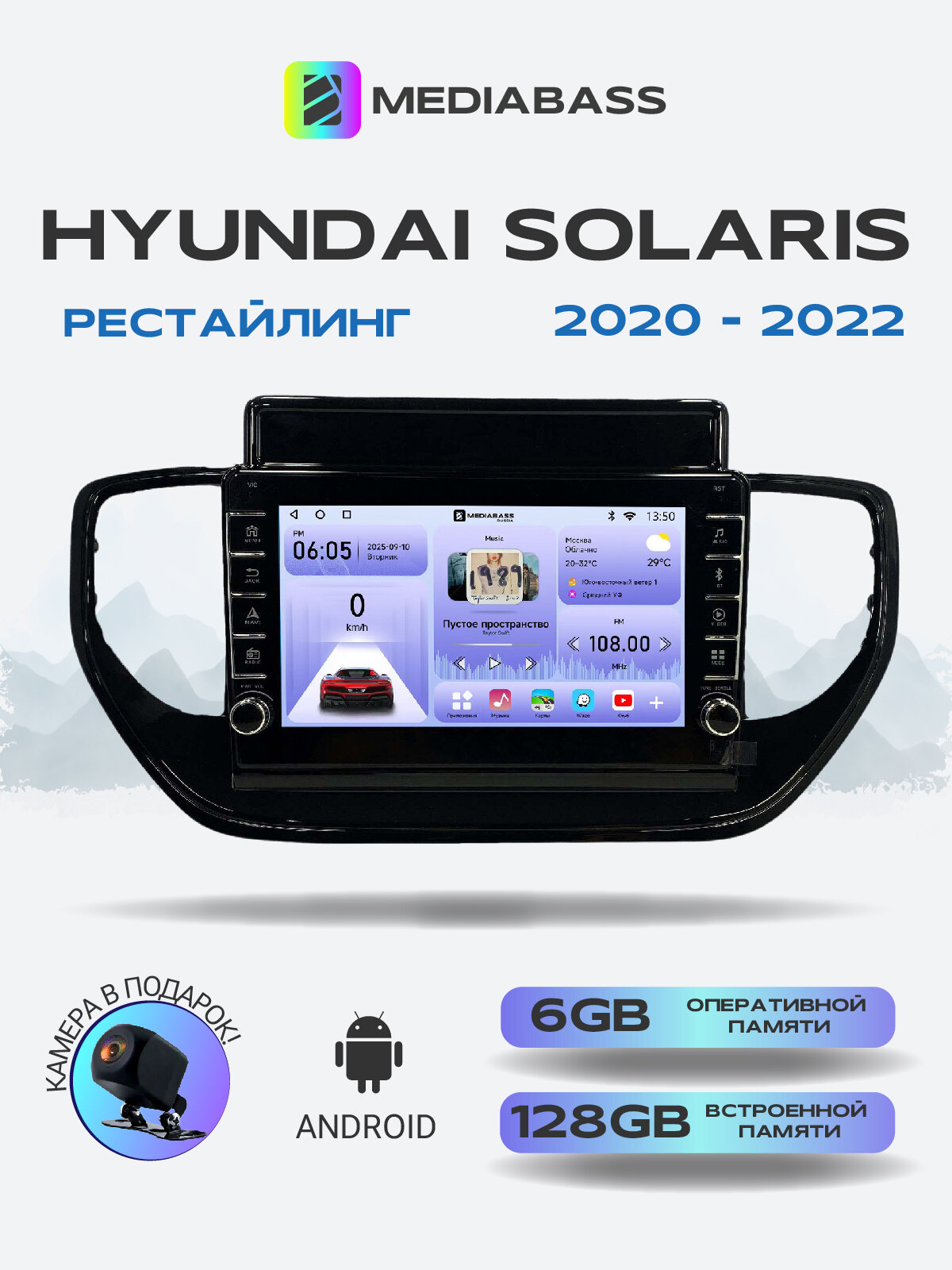 Магнитола для Hyundai Solaris 2 2020-2022. Андроид магнитола, 6/128ГБ. Хендай Солярис 2
