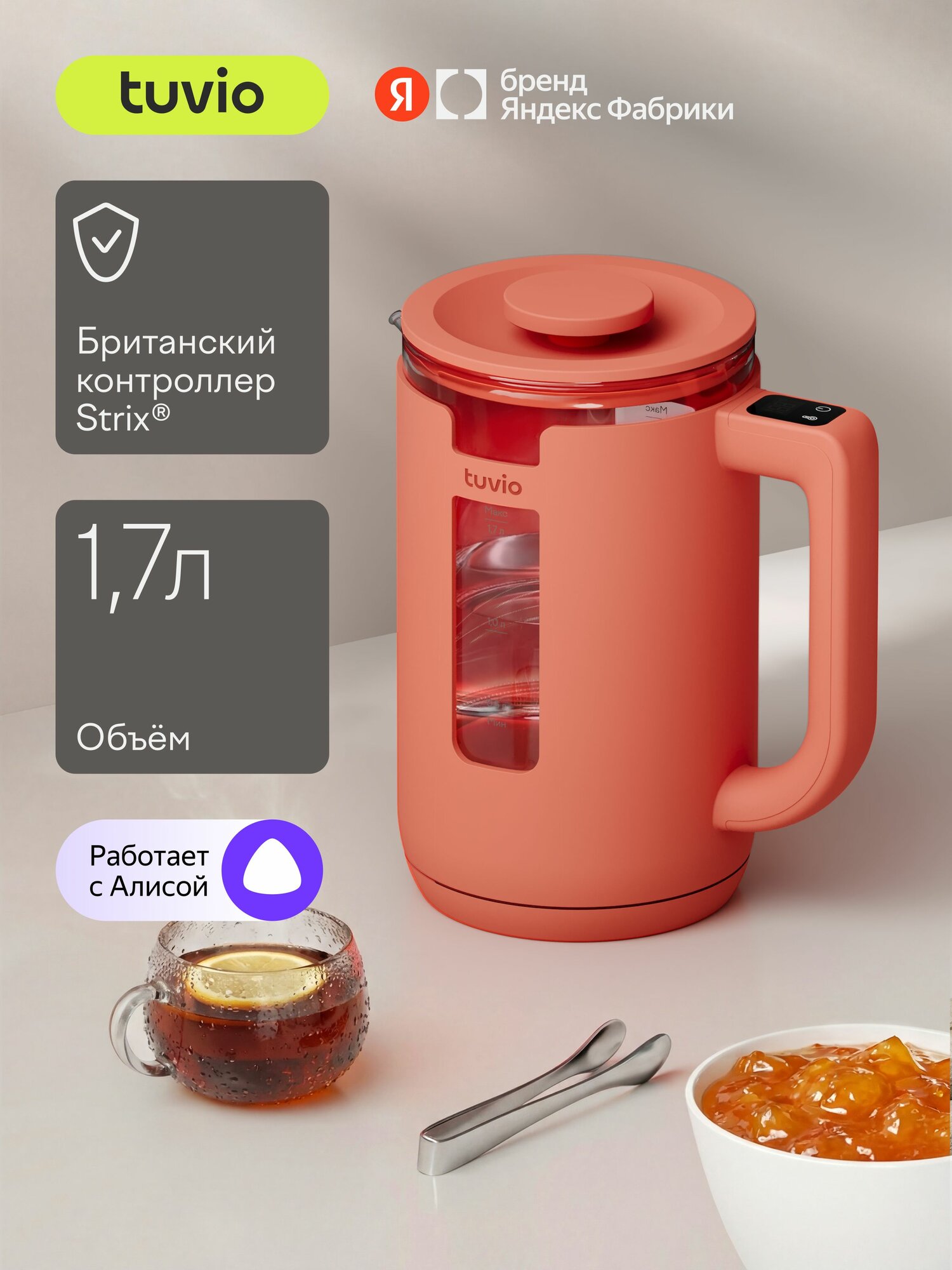 Чайник электрический умный 1.7 л с Алисой, выбором температуры и колбой из стекла TKP1017S, терракота, Яндекс Фабрика