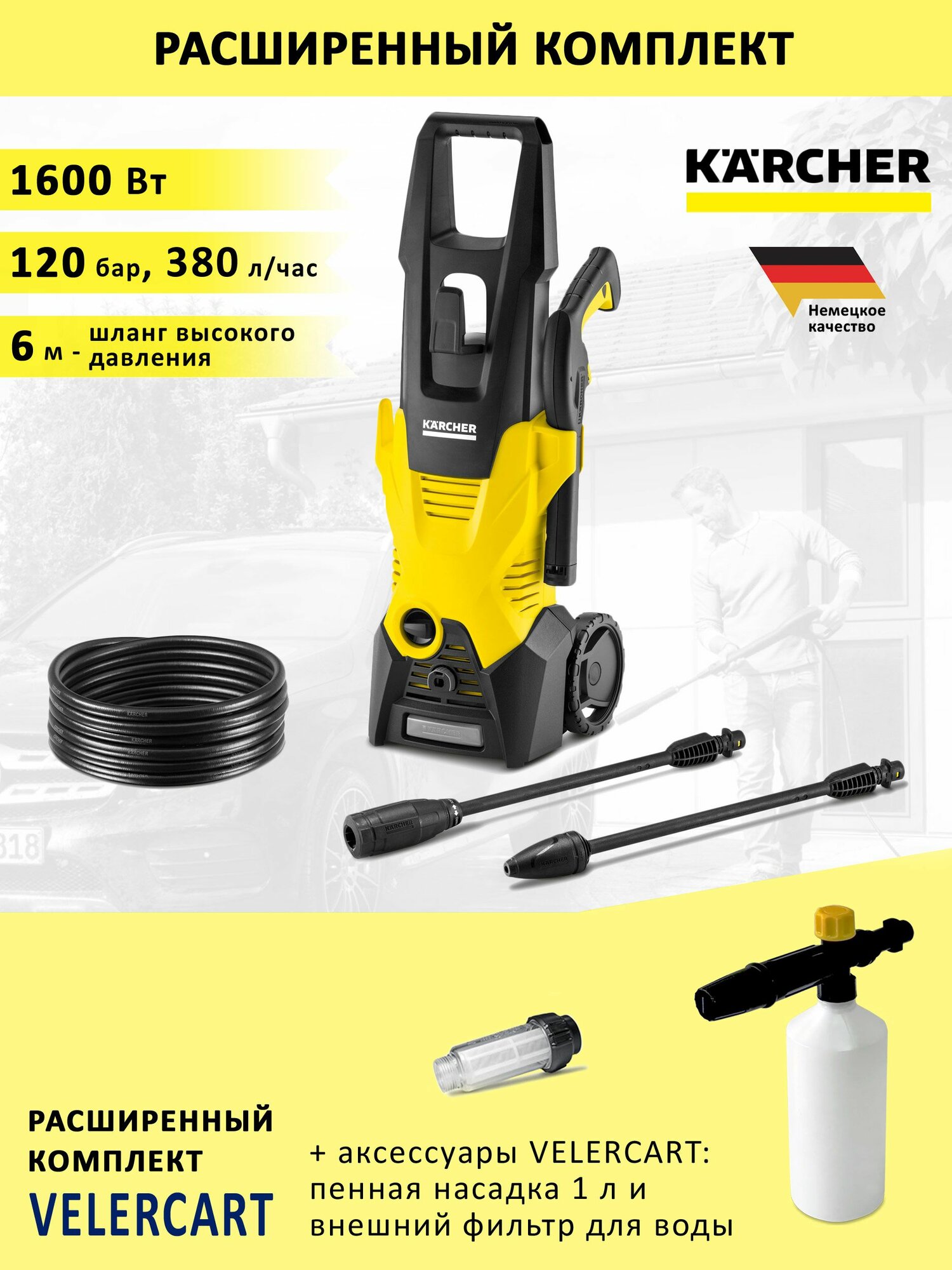 Мойка высокого давления (минимойка) KARCHER K 3, 120 бар, 380 л/час, шланг 6 м + пенная насадка 1 л. и фильтр