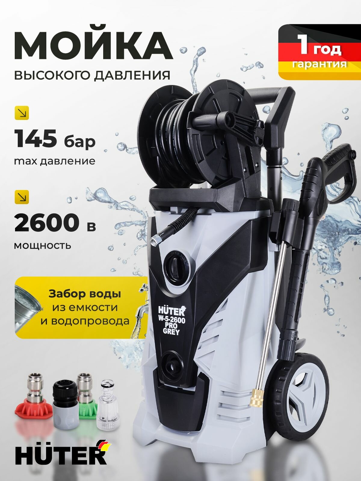 Мойка высокого давления Huter (2600 Вт, 195 Бар, 420 л/ч, подача воды: водопровод/емкость, 10.4 кг) W-5-2600 PRO Grey