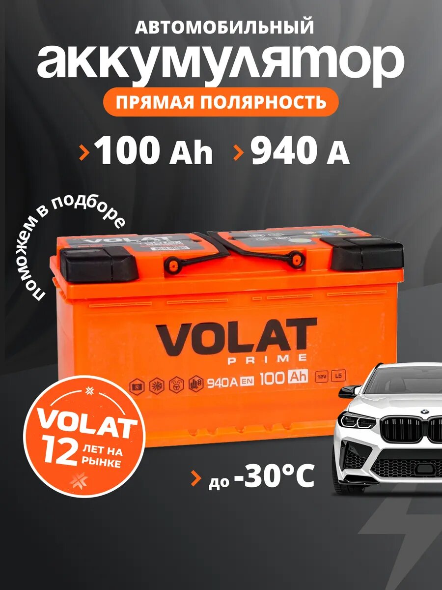 Аккумулятор автомобильный 100 Ач 940 А прямая полярность