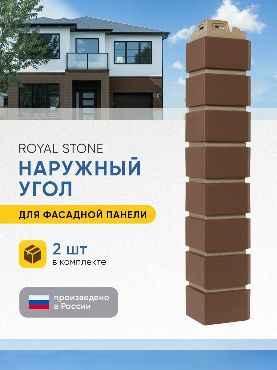 Угол наружный для фасадной панели кирпич Royal Stone окленд 627х123 мм, 2шт
