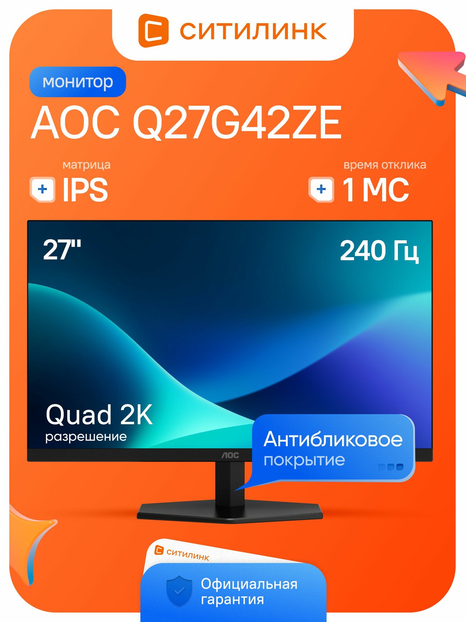 27" Монитор AOC Q27G42ZE черный Quad 2K (1440p) IPS